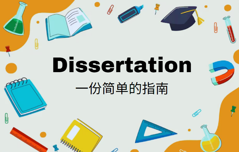 怎么写Dissertation：一份简单的指南 – Triadessay-最良心的美英澳加留学代写，你的留学伙伴